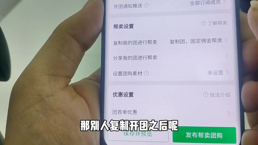 [快团团基础教程]团长开团操作指南! #快团团 #团长