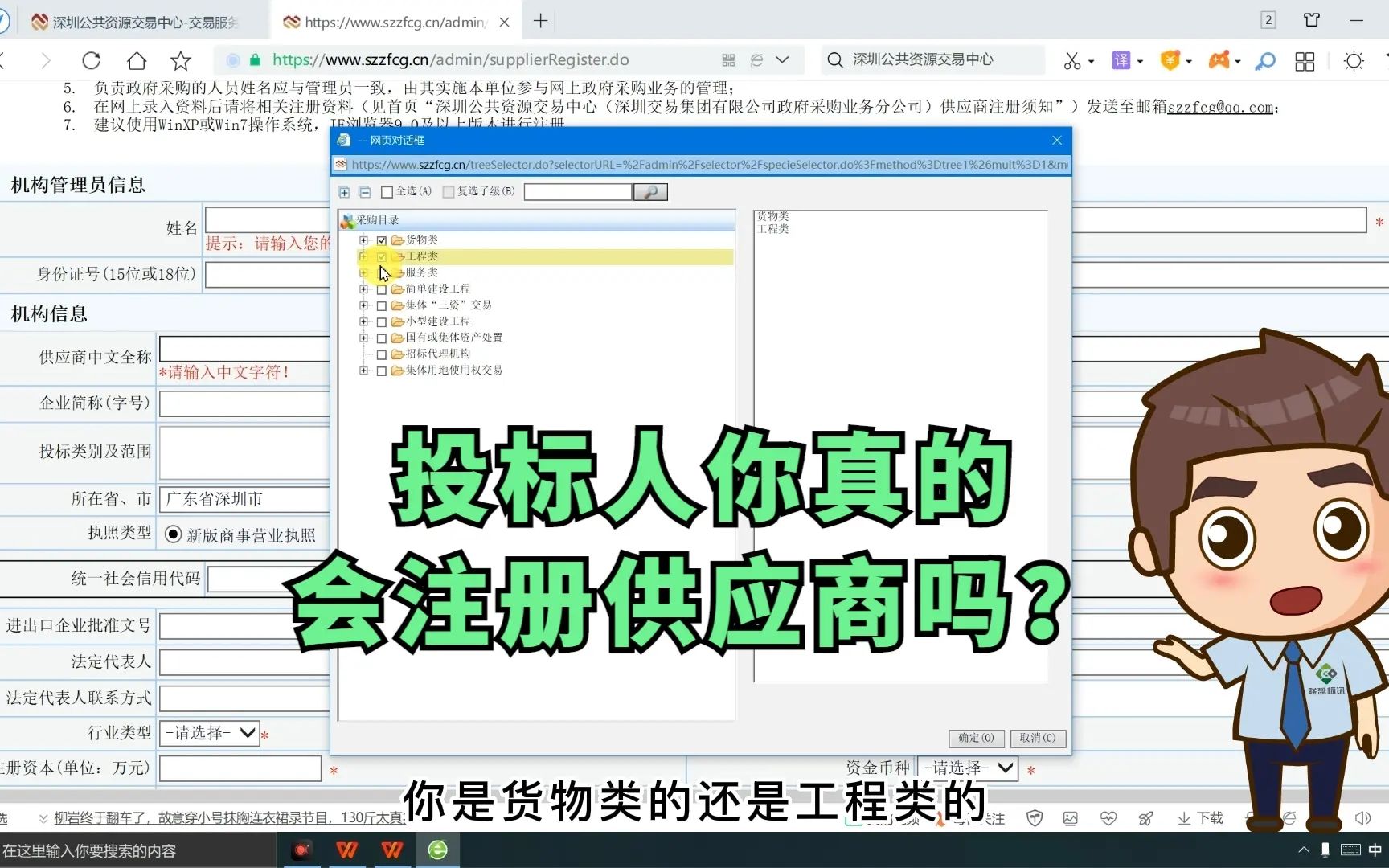 0基础标书小白必备的投标供应商注册知识点!