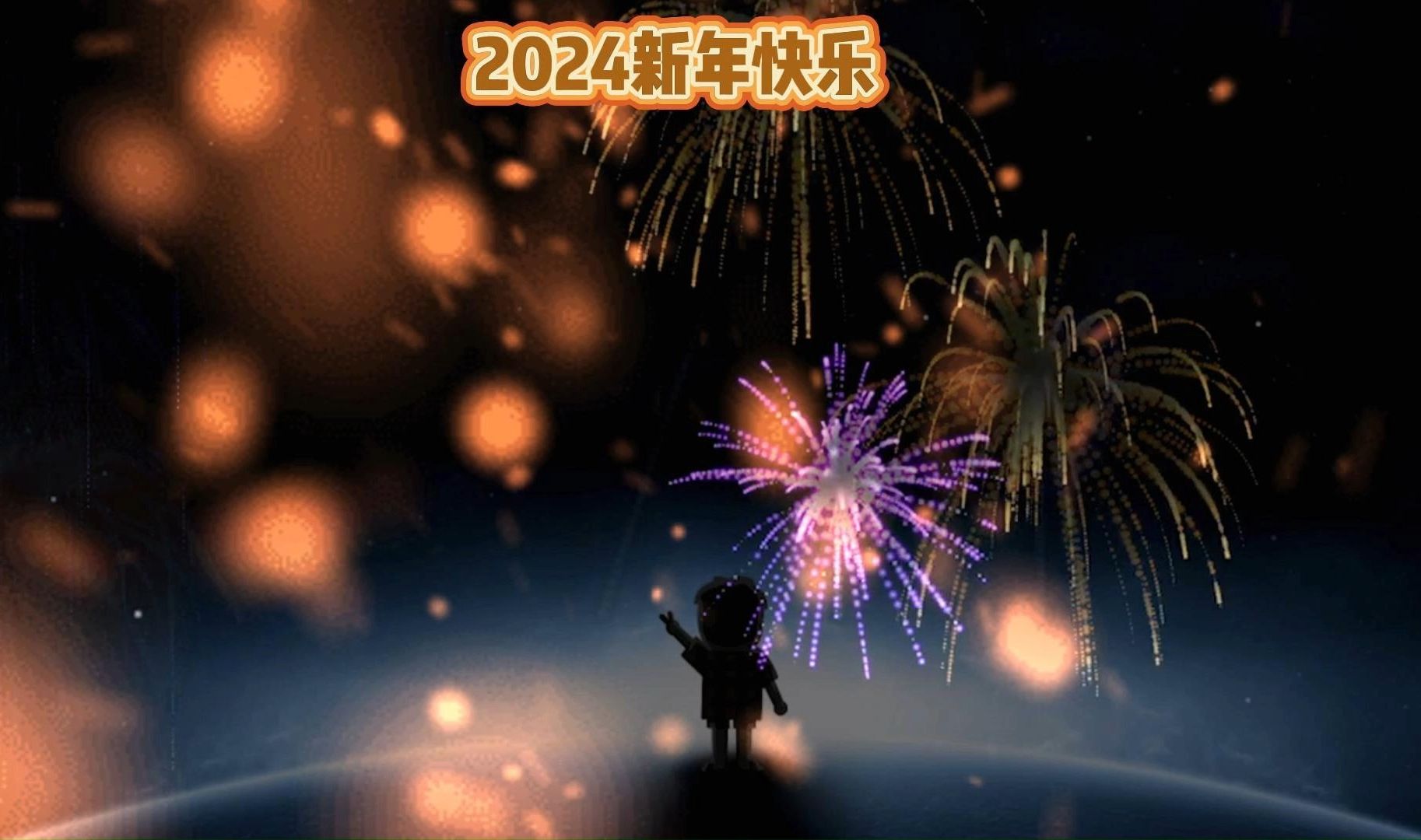 新年烟花代码来啦 ,跨年倒计时 (一键三连送附源码啦)!