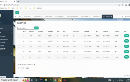毕设-基于SpringBoot学生请假管理系统