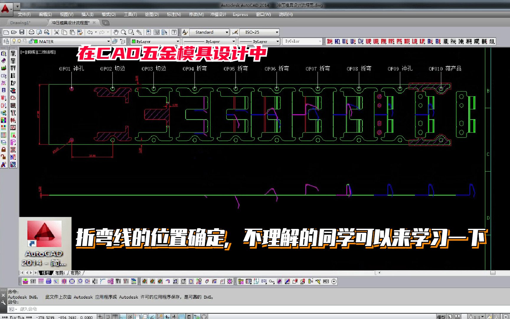 在CAD五金模具设计中，折弯线的位置确定，不理解的同学可以来学习一下