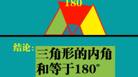 三角形的内角和微课教学