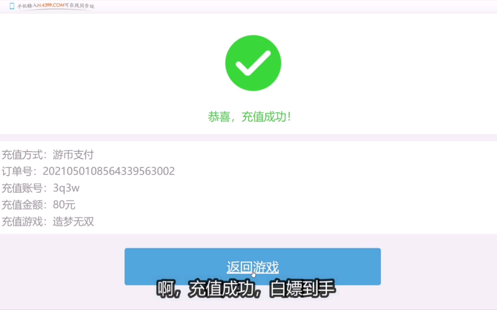 造梦无双手把手教你白嫖点券