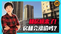 租房税来了!怎么征收?房东和租客谁更倒霉?