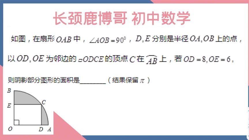 初三数学,扇形面积计算公式你知道吗?高频考点来了,别掉以轻心