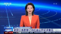 证监会 《上市公司股份回购规则》 就部分条款修订向社会公开征求意见
