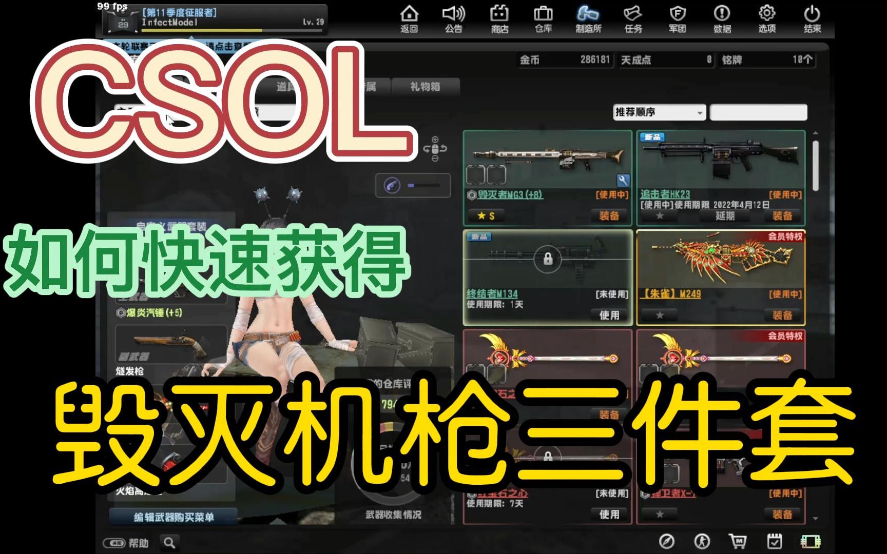 【CSOL】如何快速获得毁灭机枪三件套---BY 精彩IM_哔哩哔哩bilibili_...
