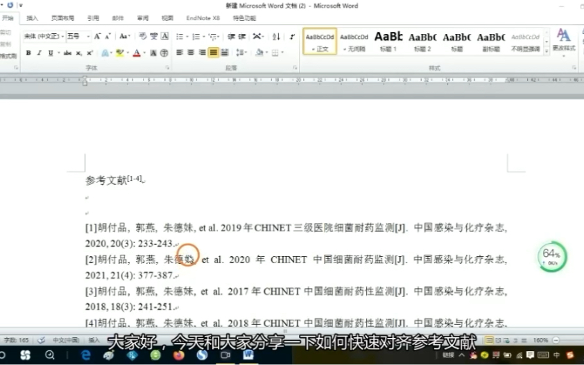 如何快速对齐参考文献～
