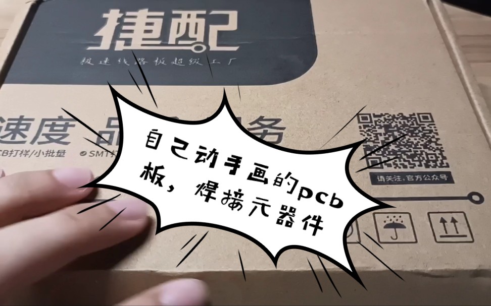 白嫖的pcb效果怎么样