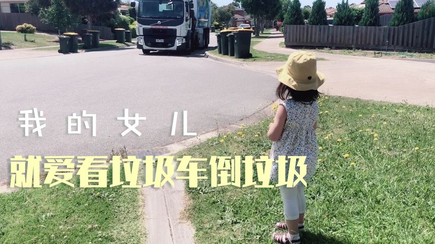 澳洲收垃圾的车有啥魔力?为啥小孩这么喜欢看