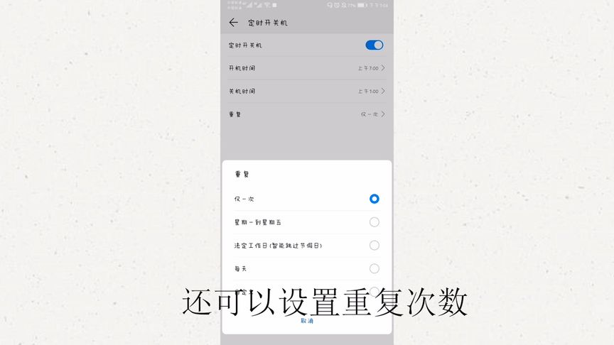 华为手机怎样设置关机