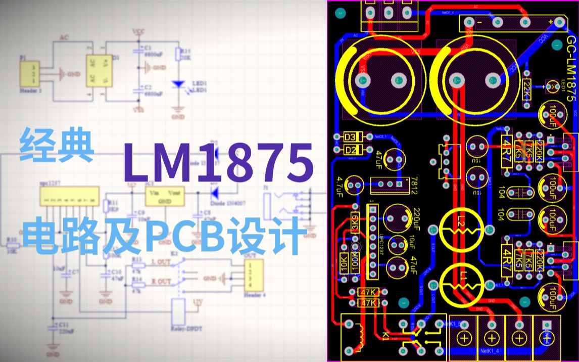 lm1875功放电路及pcb设计过程
