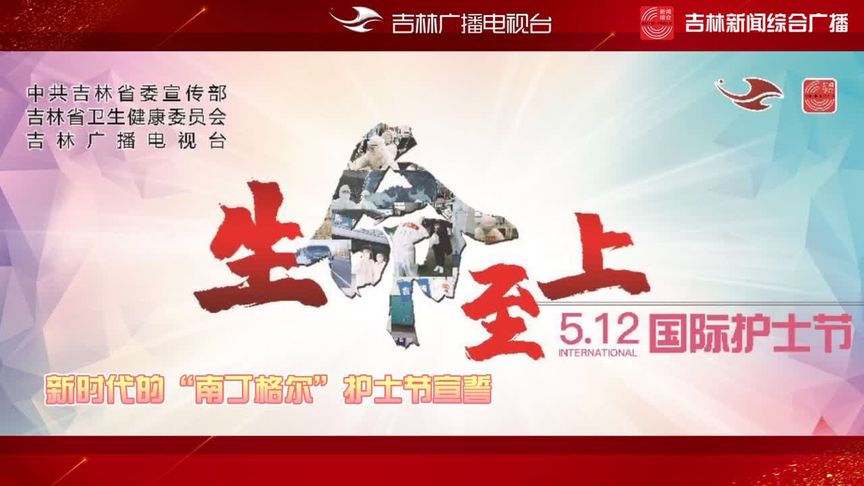新时代的“南丁格尔”#护士节宣誓#512国际护士节