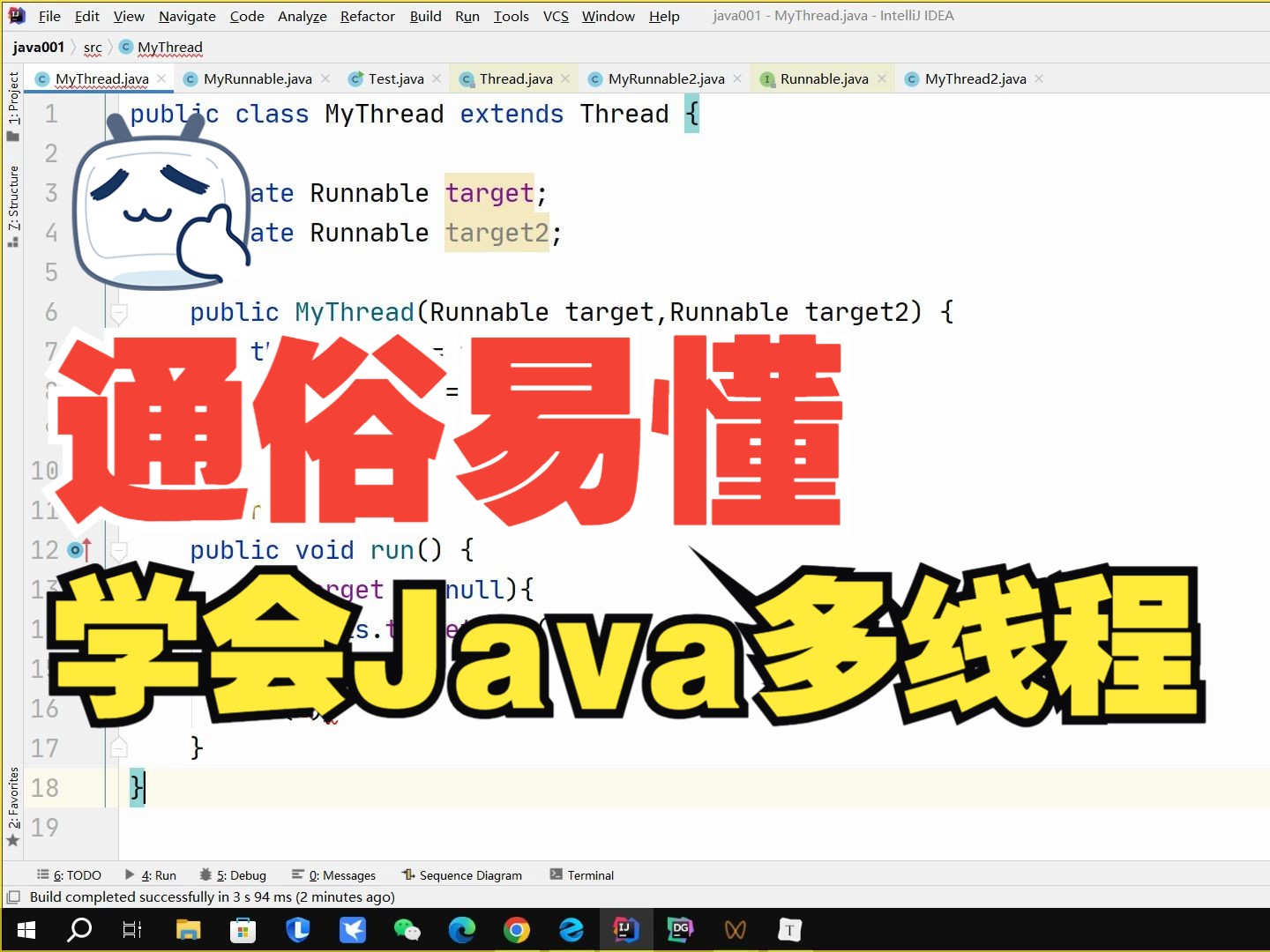 通俗易懂,快速搞懂Java多线程