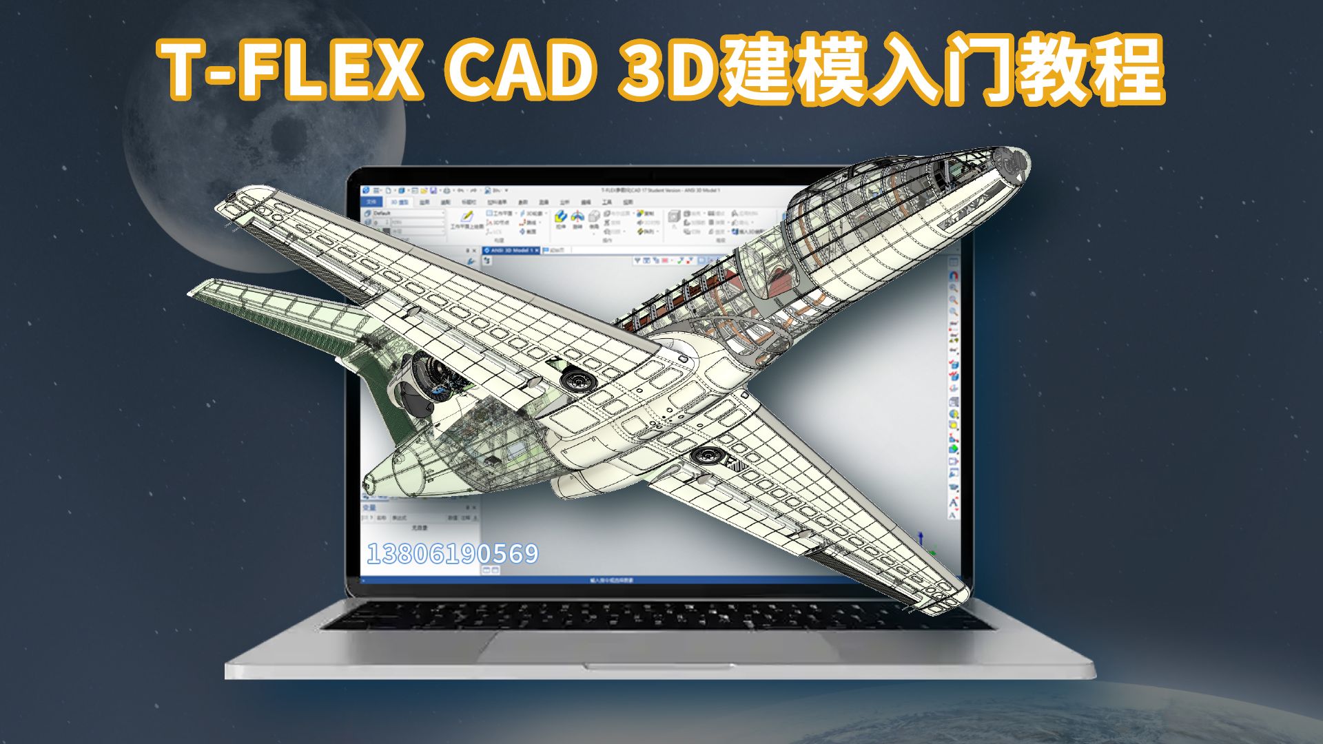 第四章第11讲T-FLEX CAD的装配设计6-水阀的装配零件绘制(8鞍环9...