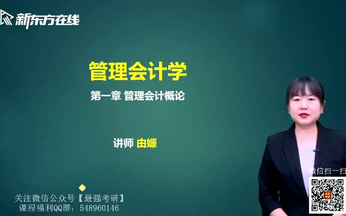 01.第一节管理会计的定义