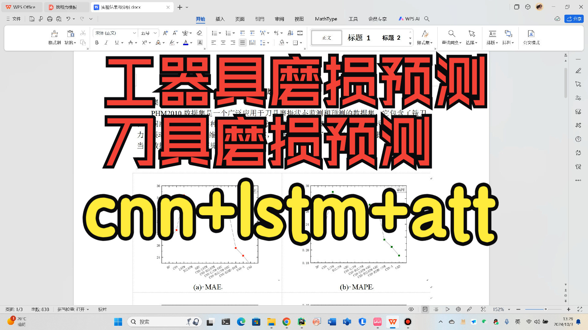 刀具磨损预测-工器具磨损预测-cnn+lstm+attention 项目讲解