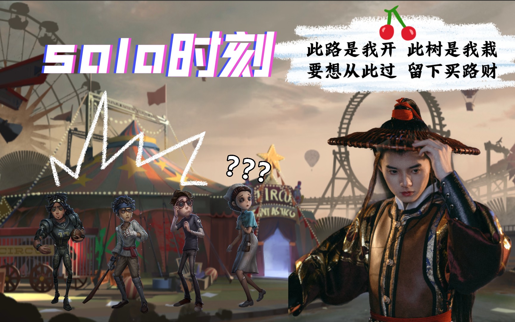 【第五人格|凉哈皮 · solo时刻|第二弹】凉哈皮屠皇培训班之与水友...