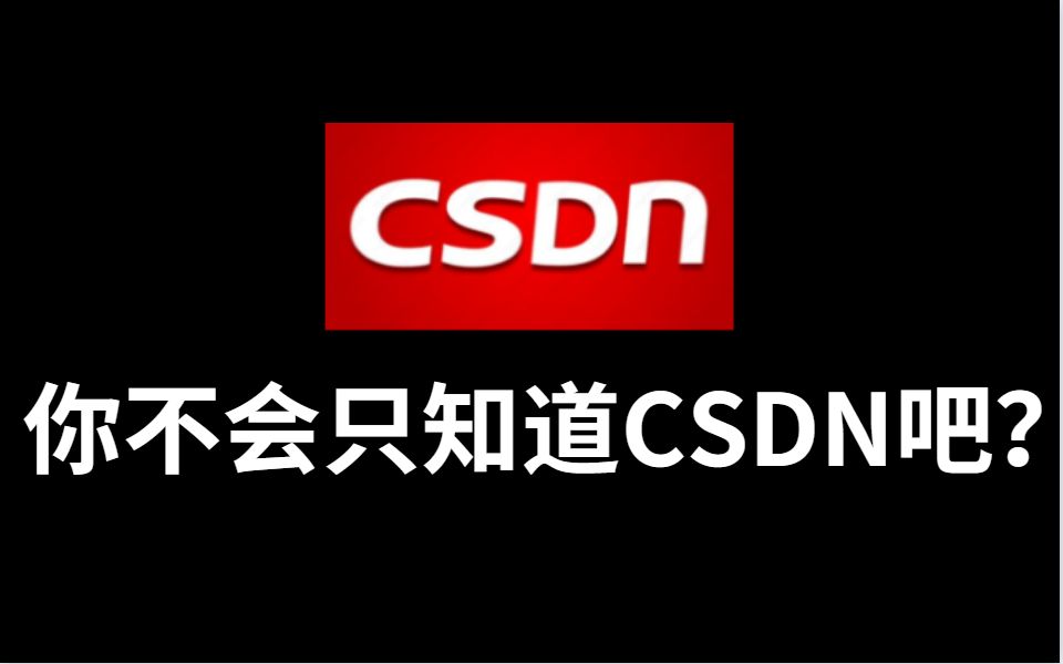 学前端遇到问题还在逛CSDN、查百度?