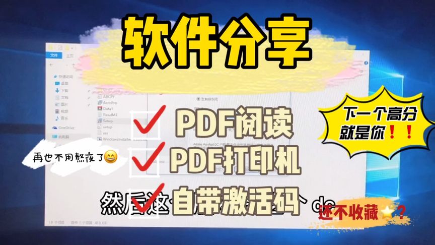 PDF阅读器可编辑,安装完成自带PDF打印机,再也不用乱花钱啦
