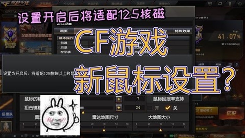穿越火线:CF适配高鼠标回报率设置后有了新体验!