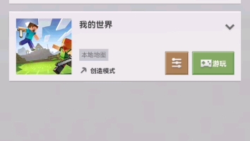 网易我的世界为什么进单人游戏就闪退啊?怎么办?