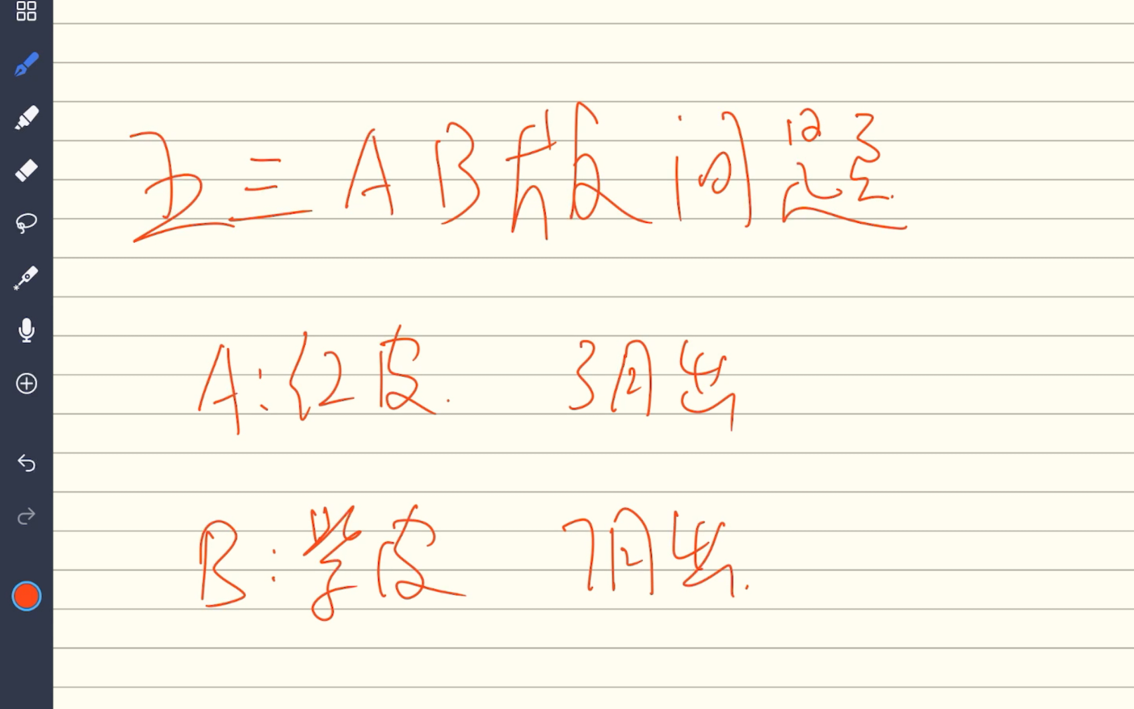 五三ab版选择问题