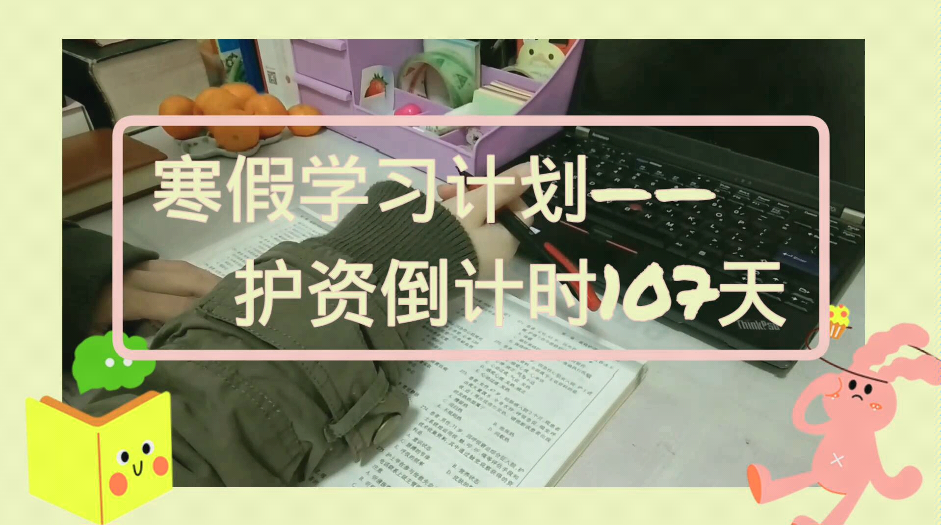 #学习打卡#护资倒计时107天,刷题的第二天～