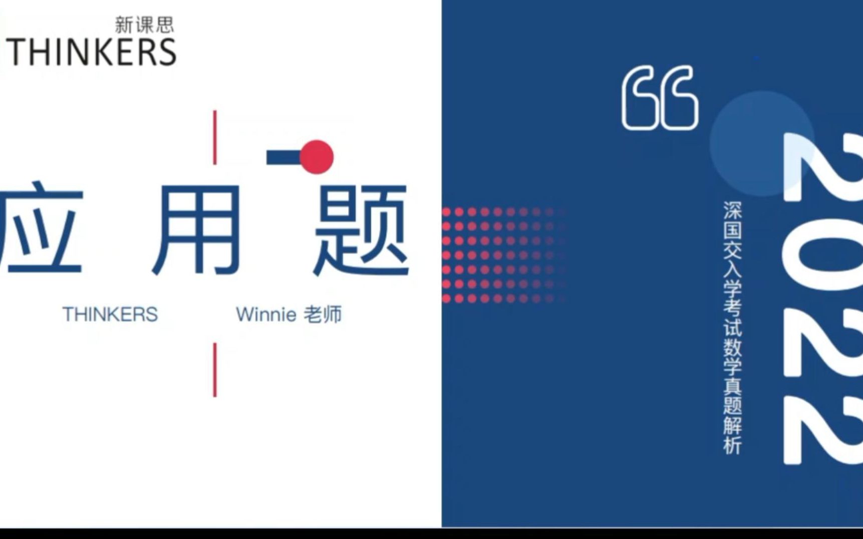 2022深国交入学考试真题详细解析:应用题