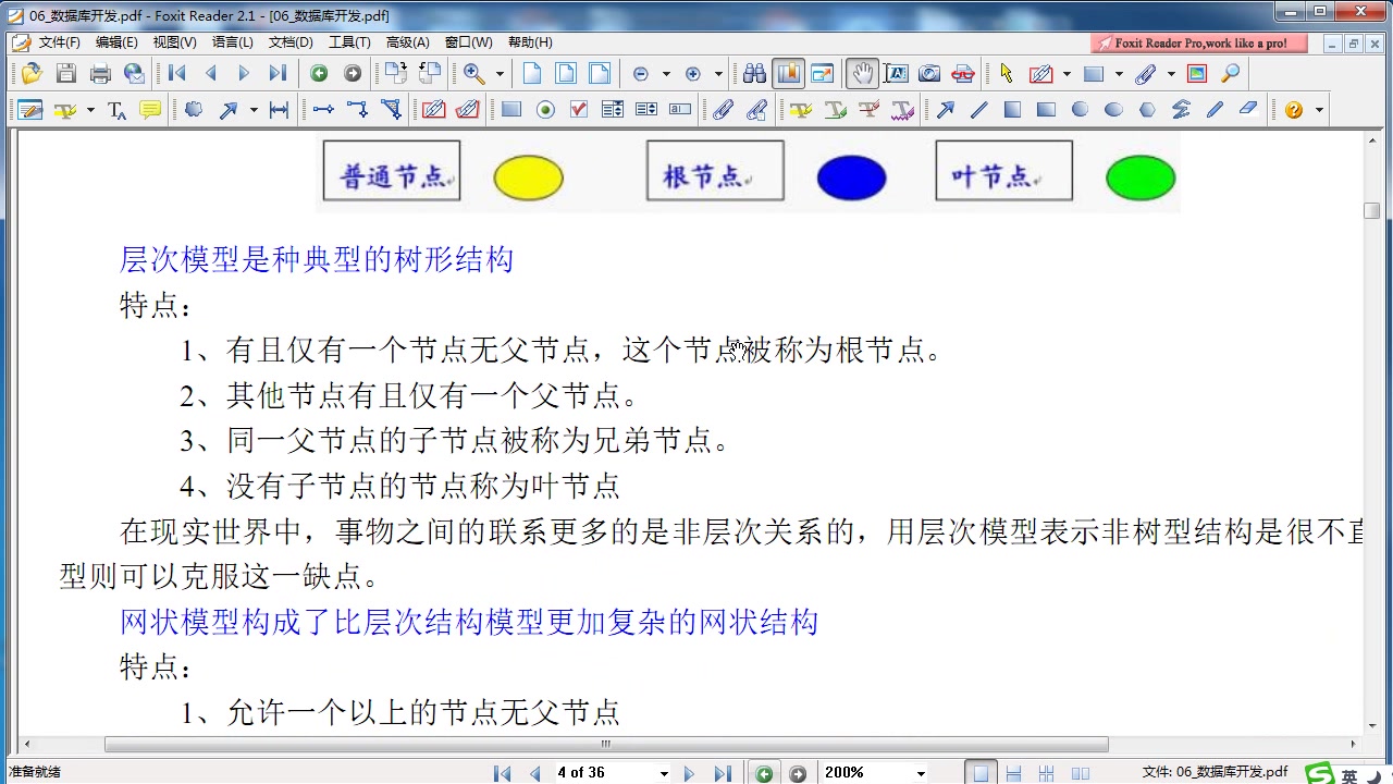 02_数据库模型及常用数据库介绍