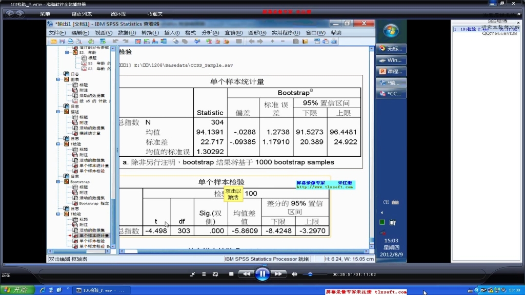 SPSS教程10.检验
