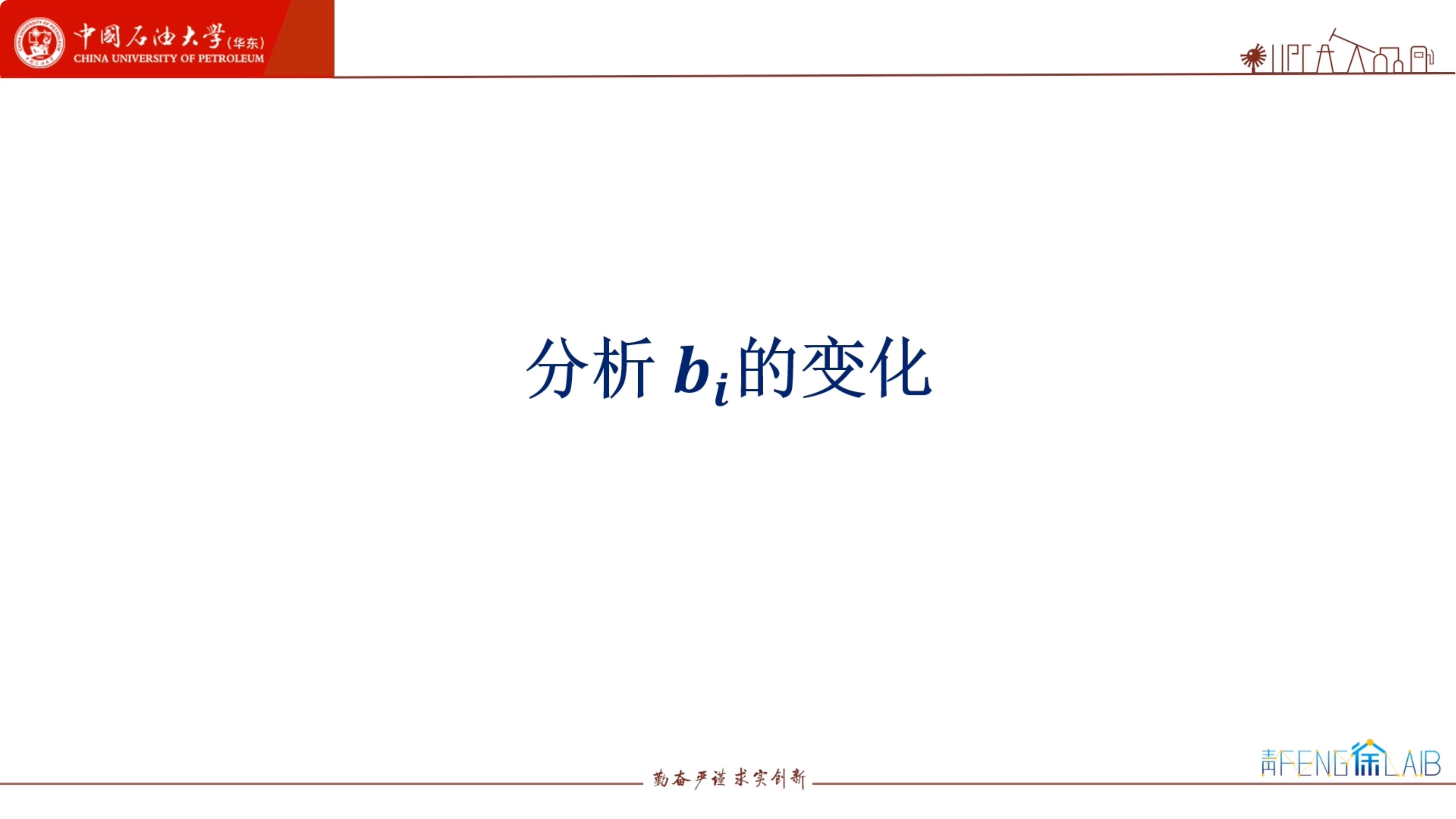 第二十三讲 灵敏度分析-资源系数bi的变化分析