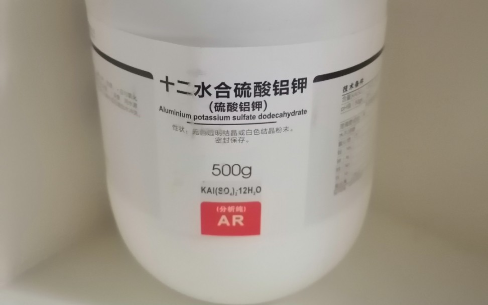 硫酸铝钾性质的探究