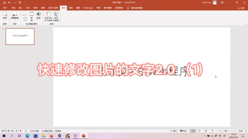 如何快速修改图片的文字2.0 (1)