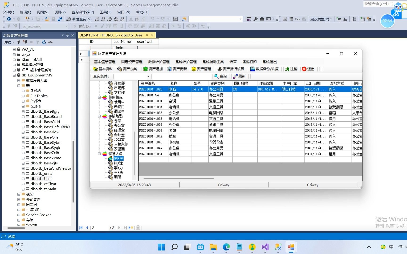 c#winform带条码打印的固定资产管理,基本信息管理,固定资产管理,数据...