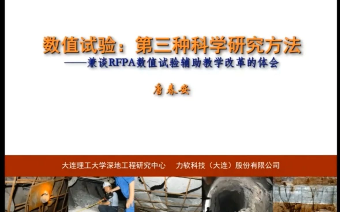 数值实验_第三种科学研究方法