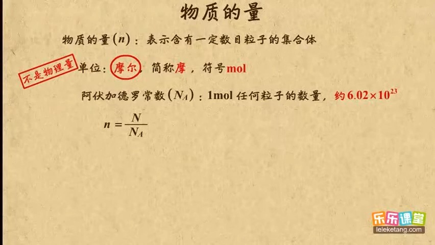 07物理量 物质的量 从实验到化学 高中化学 chemistry