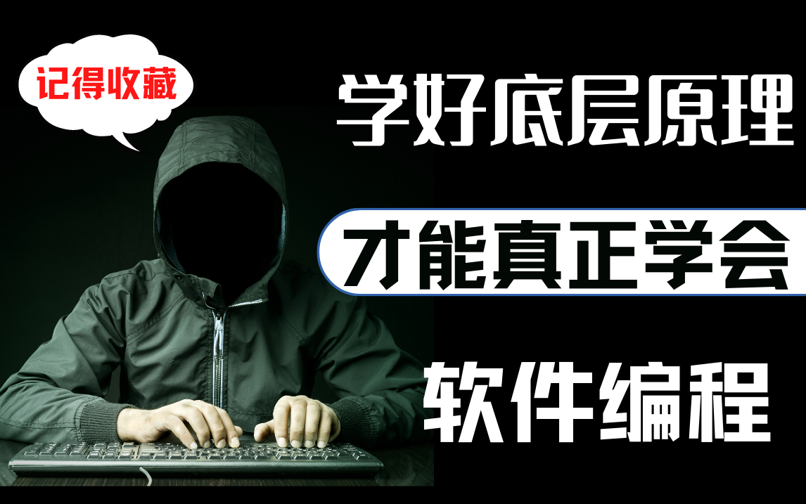 ...一套教程把底层原理(操作系统,进程,内存,文件系统,设备驱动)彻底...