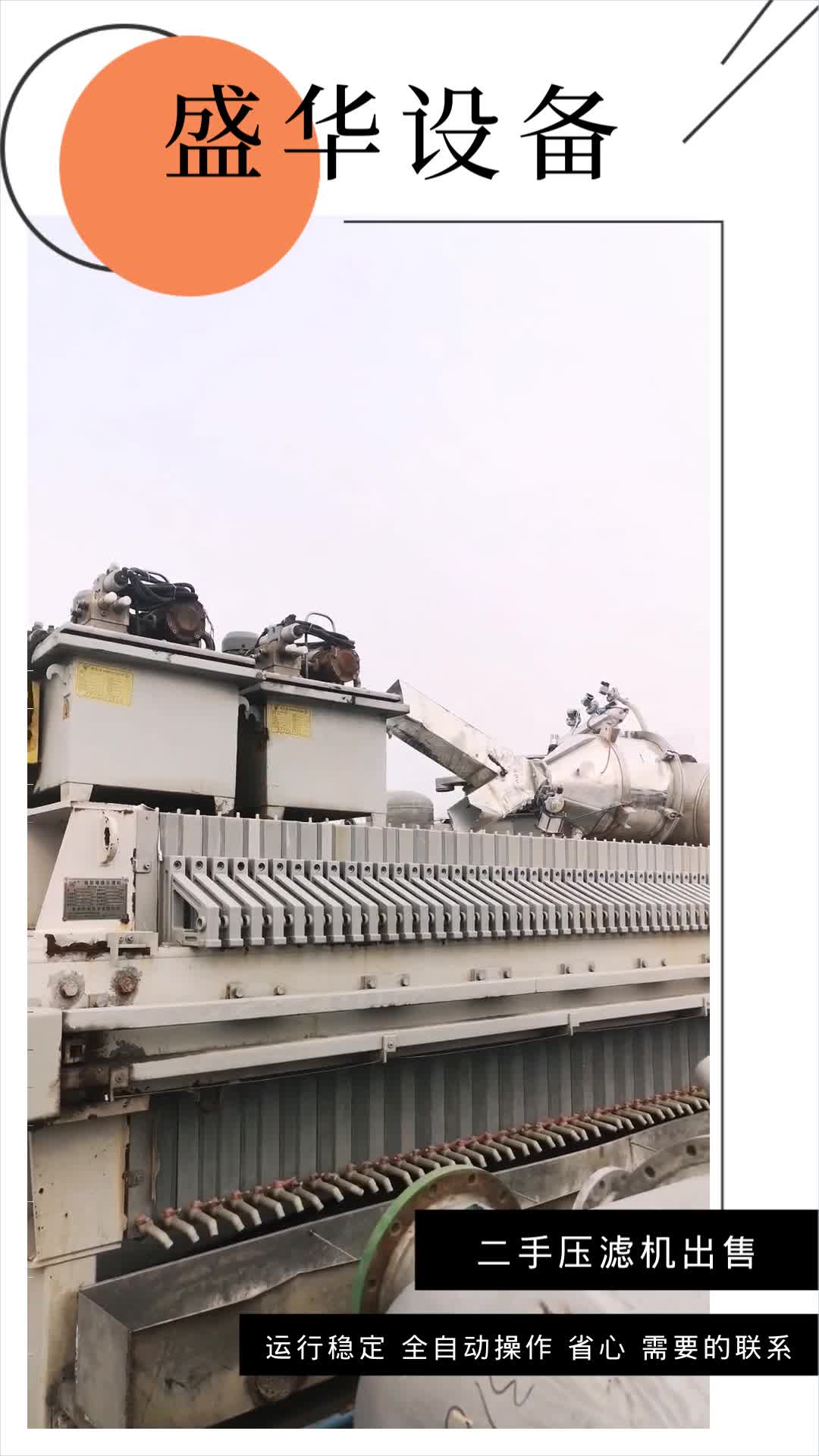 60平方陶瓷过滤机,3米带式压滤机,景津200平方自动拉板箱式压滤机,...