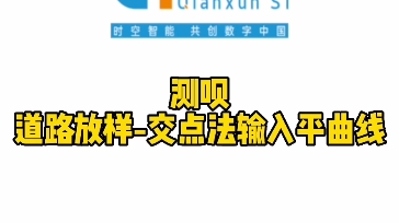 28.千寻位置RTK测呗:道路放样-交点法平曲线输入操作步骤