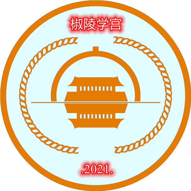 椒陵太尉 