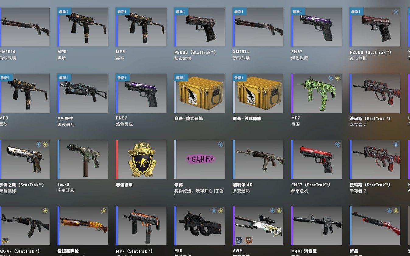 CSGO 外服开箱10个