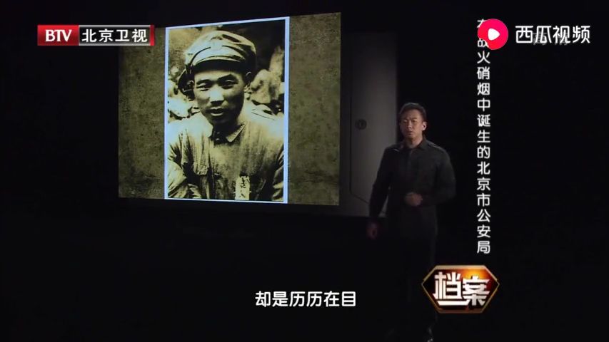 北京卫视档案 在战火硝烟中诞生的北京市公安局