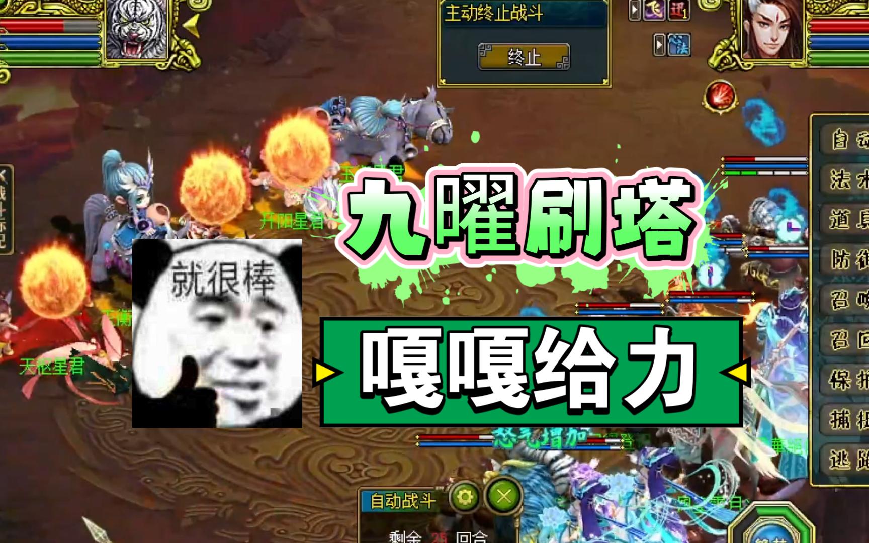 问道 - 刷塔神器强袭九曜,助力登顶,通天不是梦_网络游戏热门视频