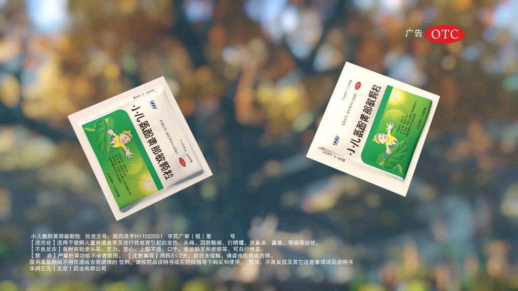(药品广告)三九小儿感冒药5秒熊出没篇