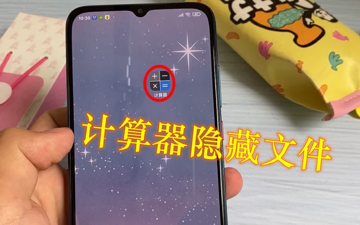 计算器别只拿来算数,长按这个地方,就能隐藏...