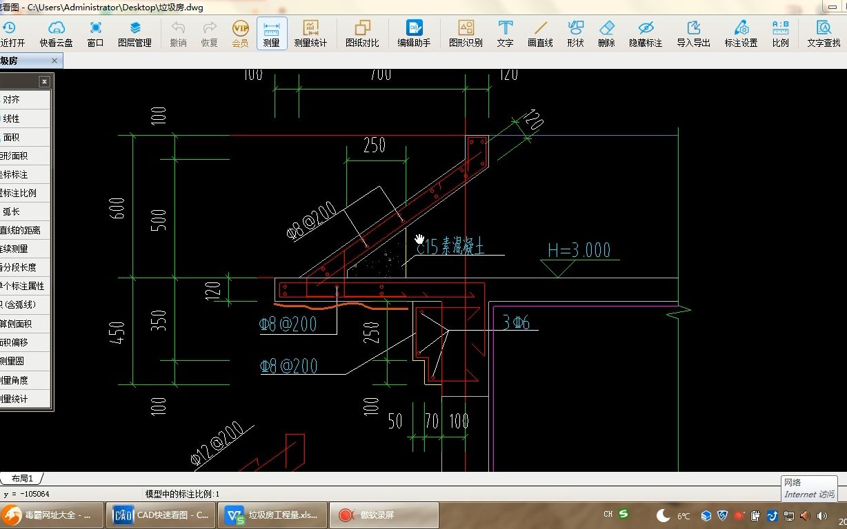 建筑工程计量实例-屋面挑檐板节点计量