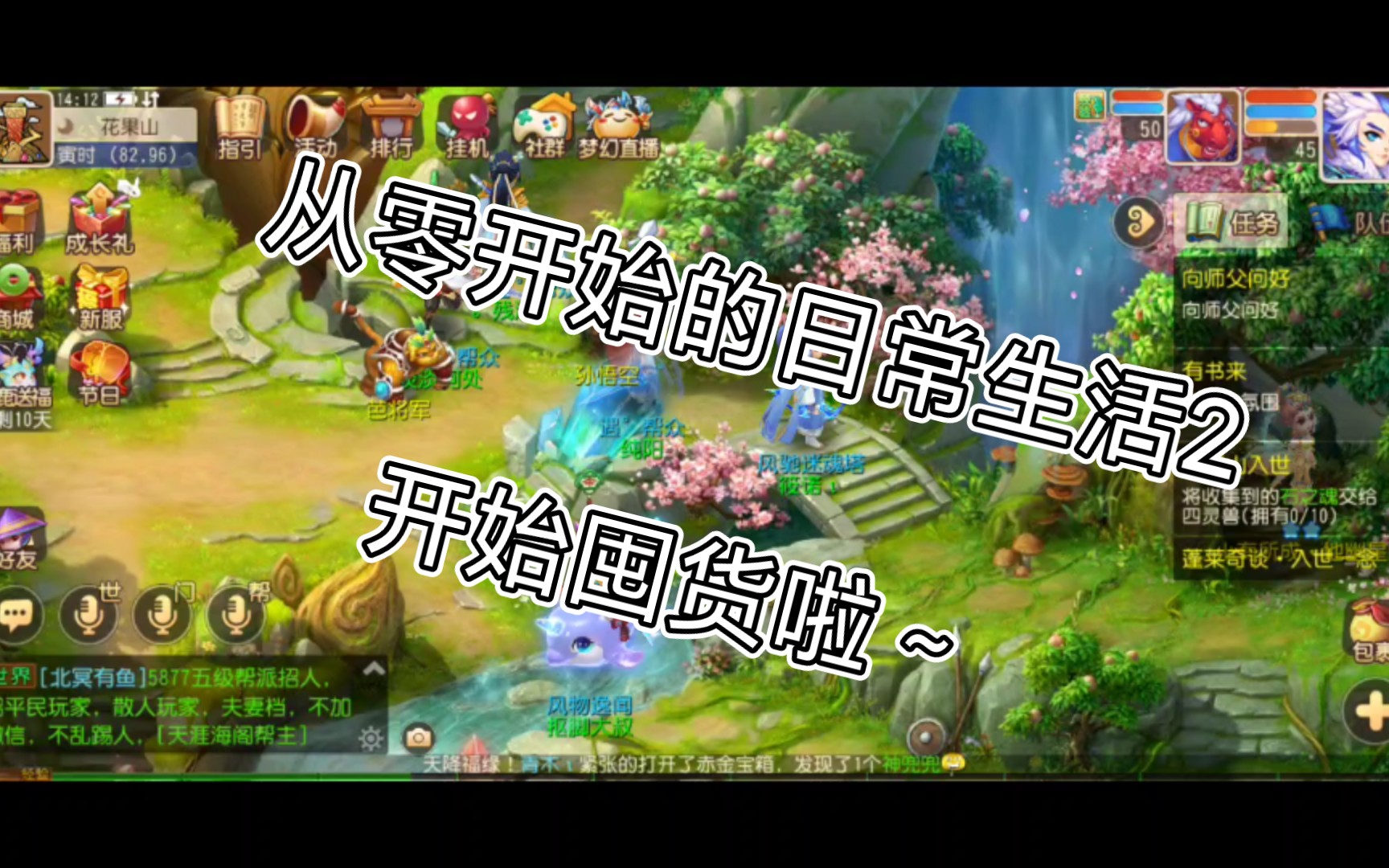 【梦幻西游手游】新区攻略第二天可以囤货啦～