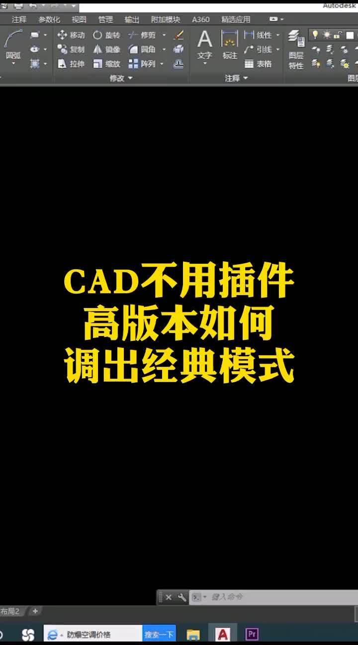 CAD经典模式