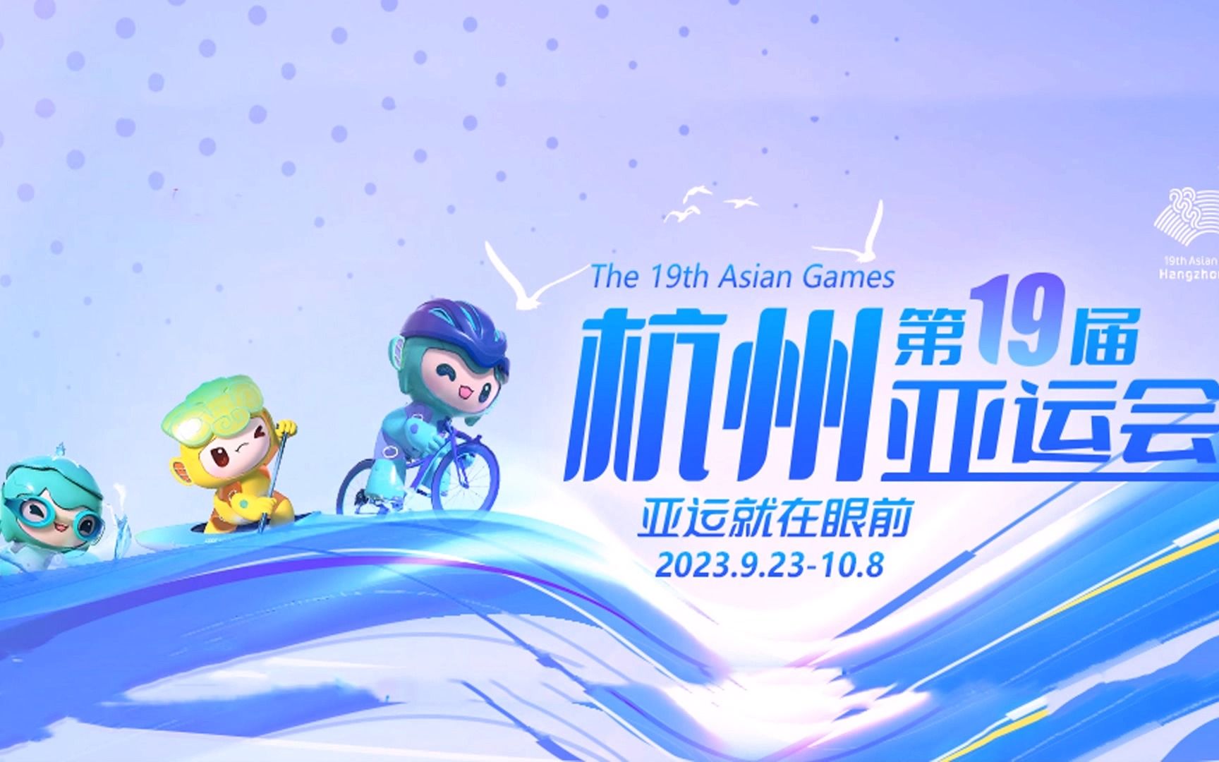 我们的亚细亚-杭州亚运会开幕式入场背景音乐